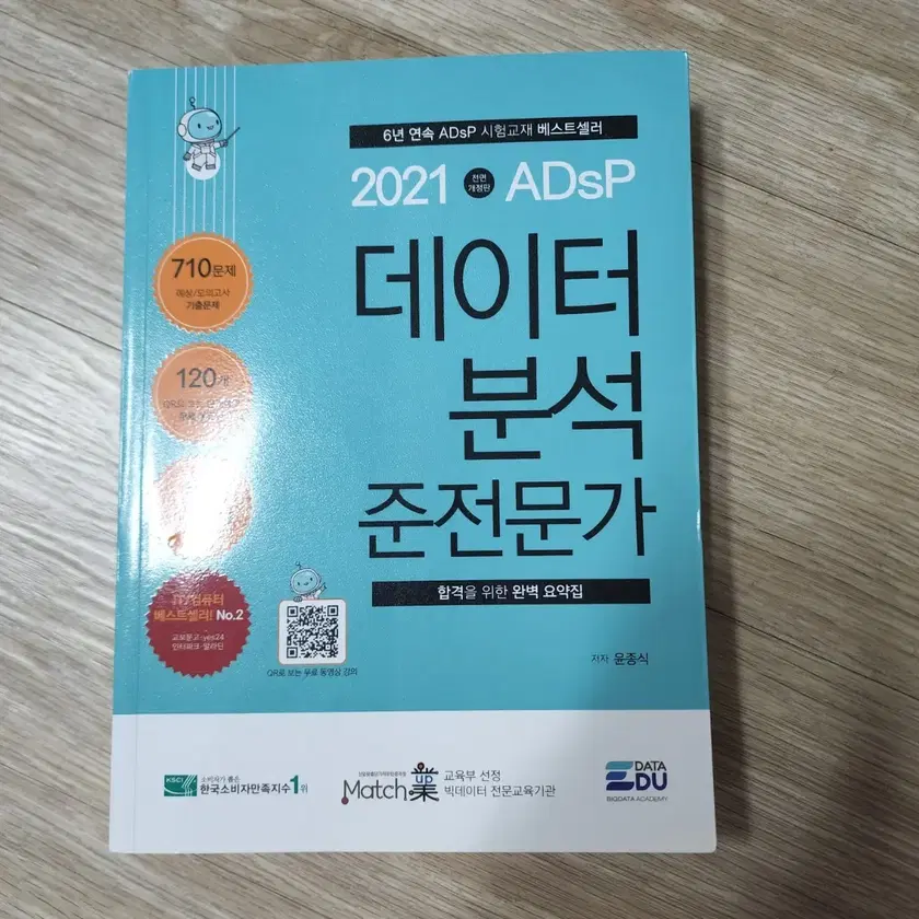 adsp Data Analysis Specialist Mint Book #adsp,#민트책,#데이터분석준전문가 on Bunjang Global Site.