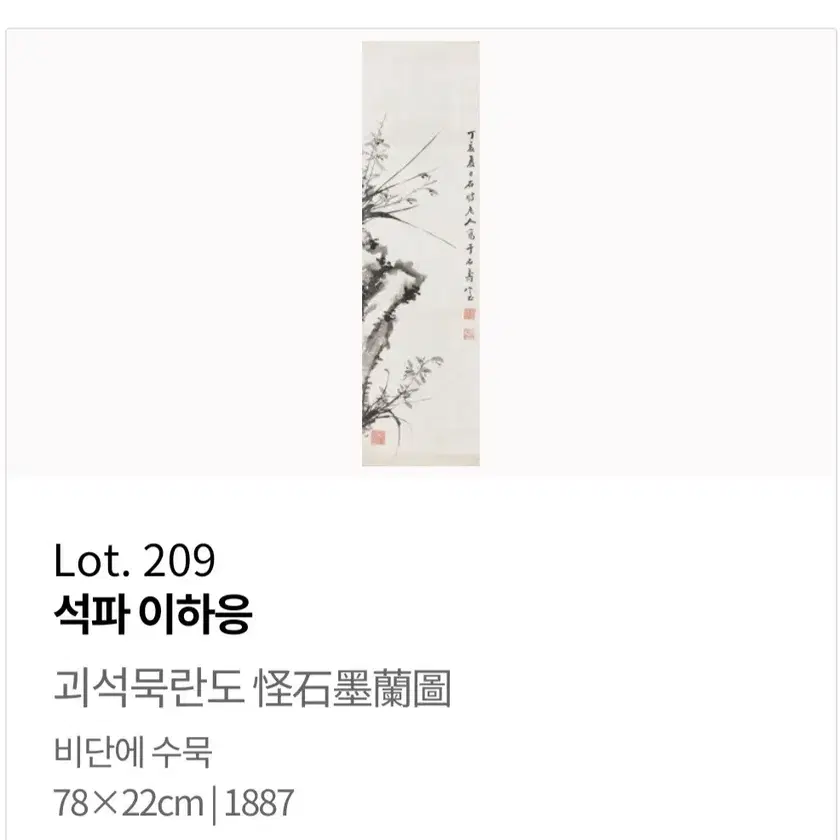 The Heungseon Dae Won-gun (Seokpai Haeng) Gokseok Mukran is also jin ...