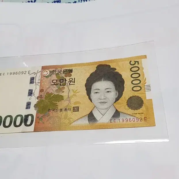 1st 50,000 won bill Birthday banknote (EC1996092) Born on September 2 ...