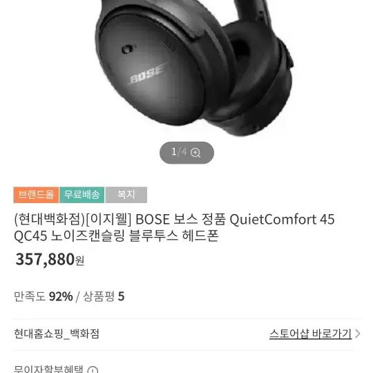 BOSE 헤드폰 #보스,#qc45,#보스qc45,#보스헤드셋,#헤드폰 on Bunjang Global Site.