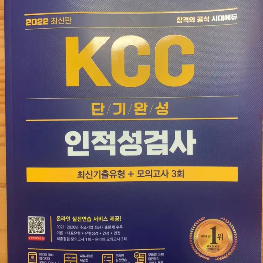 Learning/Dictionary/Reference Book kcc,인적성 on Bunjang with safe global ...