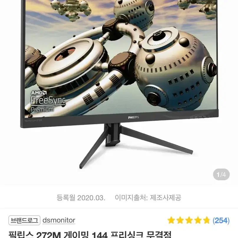 PHILIPS | 필립스 Philips 27-inch 144hz monitor full box #144hz모니터,#필립스모니터 ...