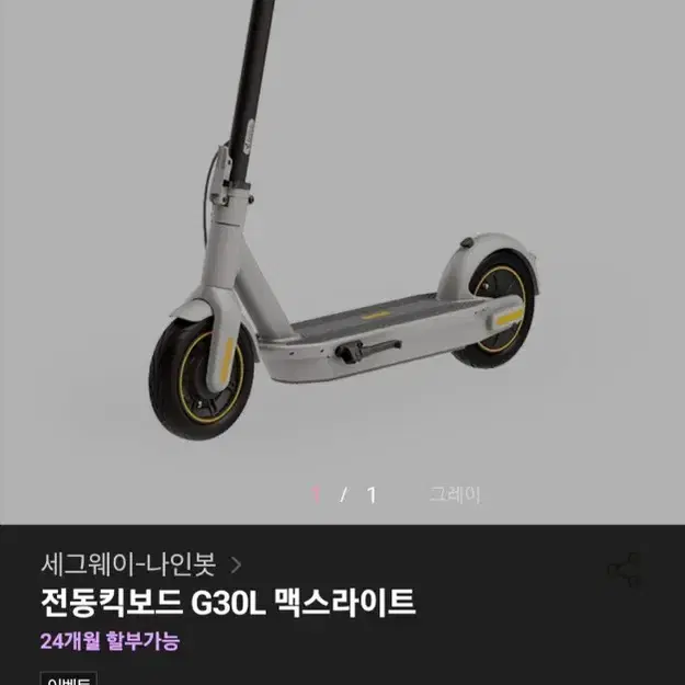 NINEBOT | 나인봇 나인봇 맥스 g30l #전동킥보드,#나인봇맥스g30l,#출퇴근용 on Bunjang Global Site.