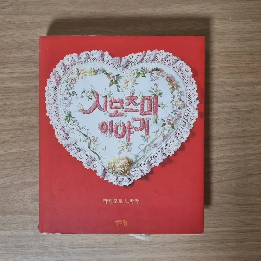 The Tale of Shimotsuma (based on Momoko the Rogue Princess) #불량공주모모코 ...