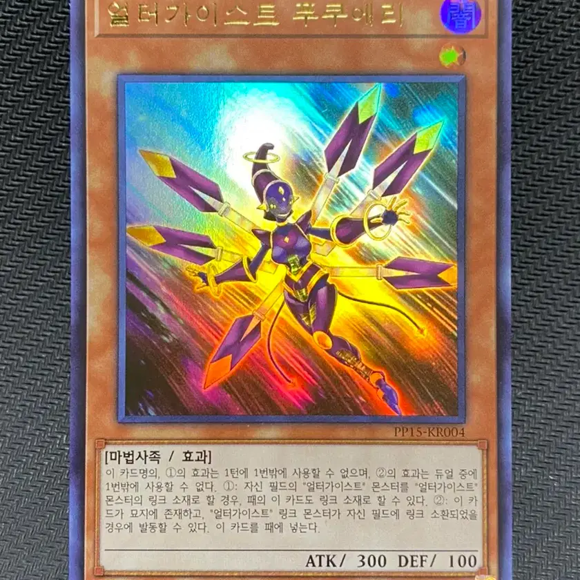 YU-GI-OH | 유희왕 Yu-Gi-Oh! Card Alternaist Pukueri Ulle S-Class xk #유희왕카드 ...