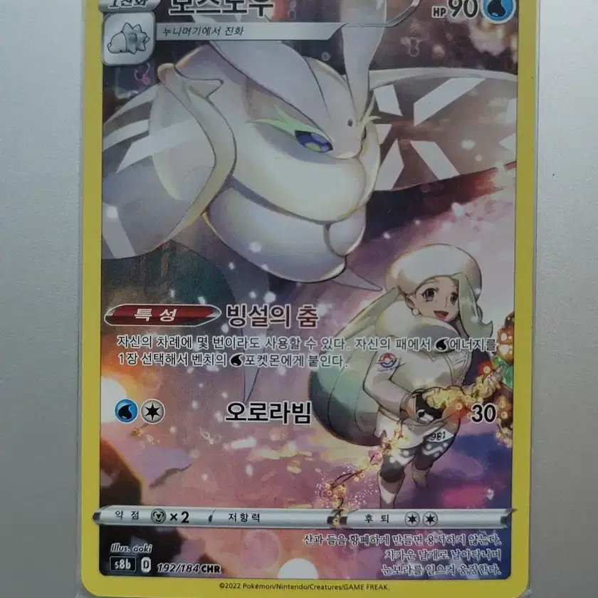 POKÉMON | 포켓몬스터 Pokémon kard (Muhandino, Iolvae Irochi, Mothnow, Jacean ...