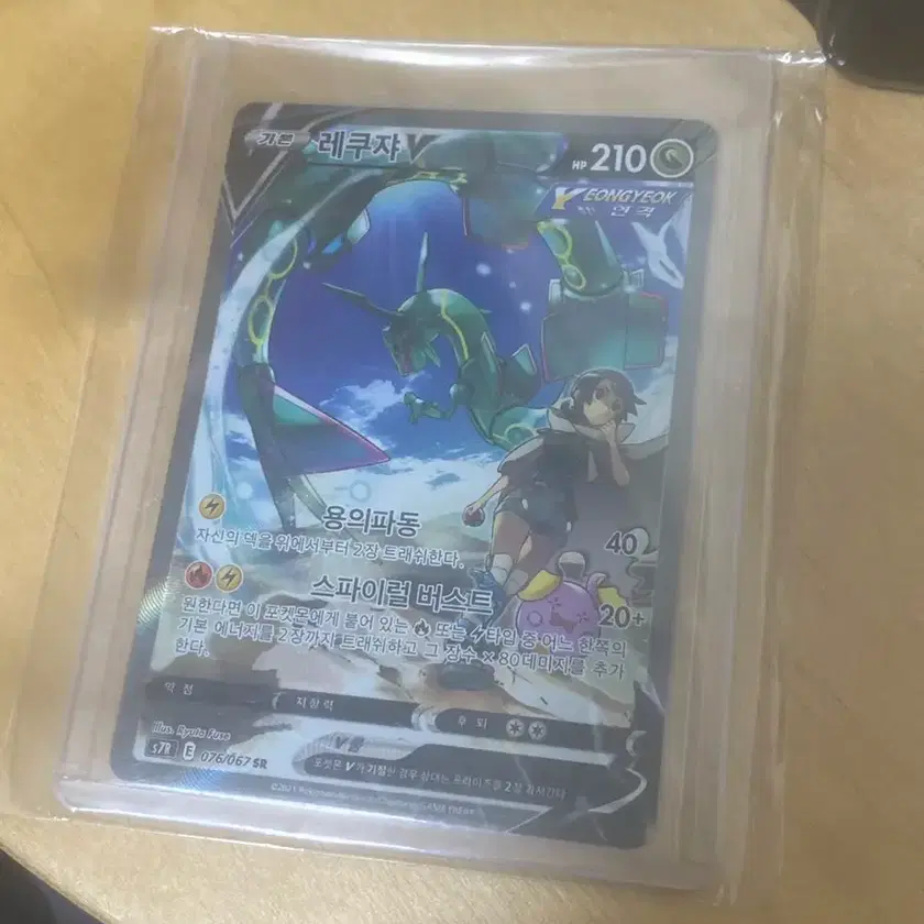 POKÉMON | 포켓몬스터 Pokémon Card: Special Illustration of Rekuza V for Sale ...
