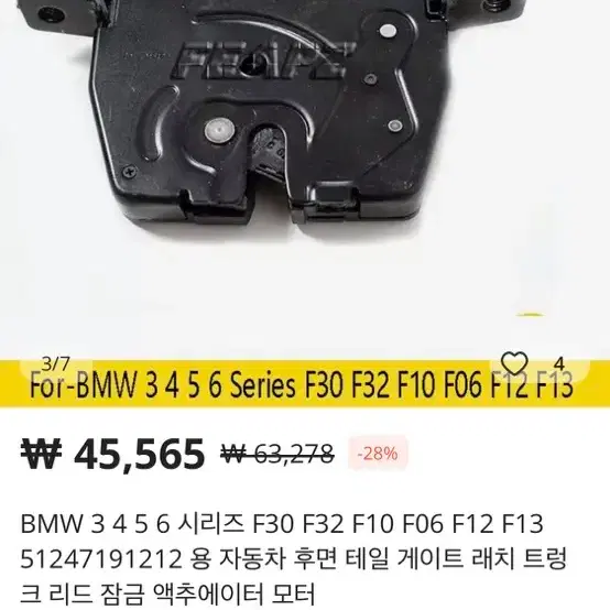 BMW 트렁크 리드 락 짐금 장치 51247191212 on Bunjang Global Site.