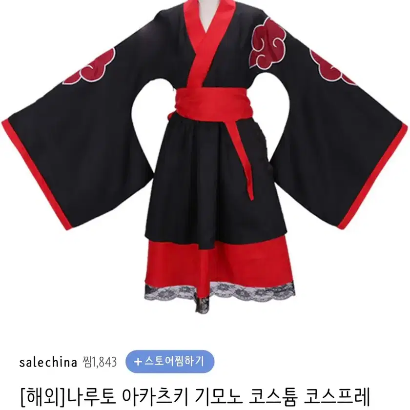 ** Naruto Akatsuki kimono for graduation photos for sale! #나루토,#코스프레 ...