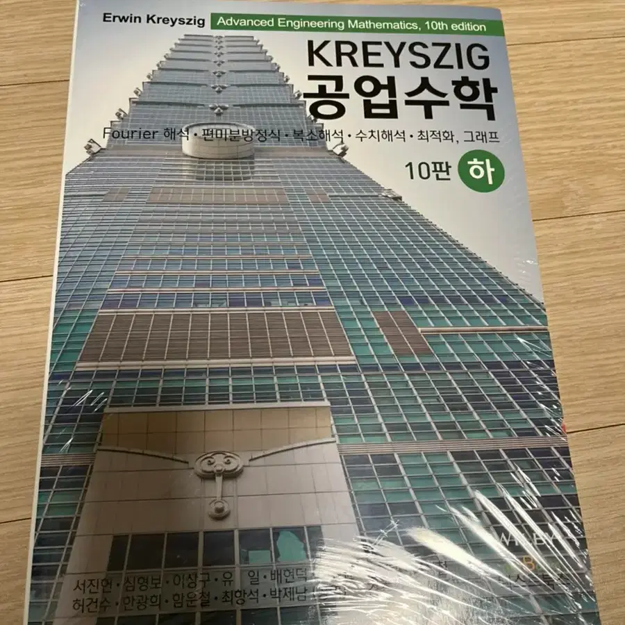 공업수학(하)(Kreyszig)(Kreyszig)(10판) #공업수학,#kreyszig,#공업수학10판,#공업수학하,#공학수학 on Bunjang Global Site.