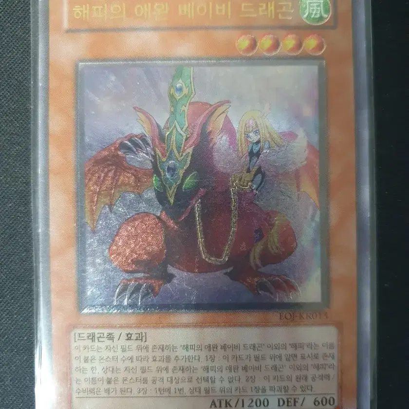 YU-GI-OH | 유희왕 u-Gi-Oh! Harpie's Pet Dragon Ulti #유희왕,#카드 on Bunjang ...