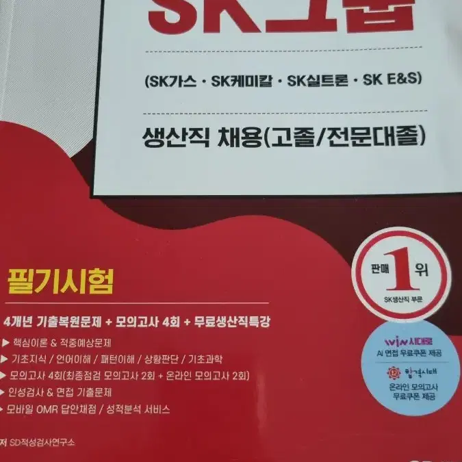 Learning/Dictionary/Reference Book sk실트론,sk하이닉스,sk가스,ske&s on Bunjang ...