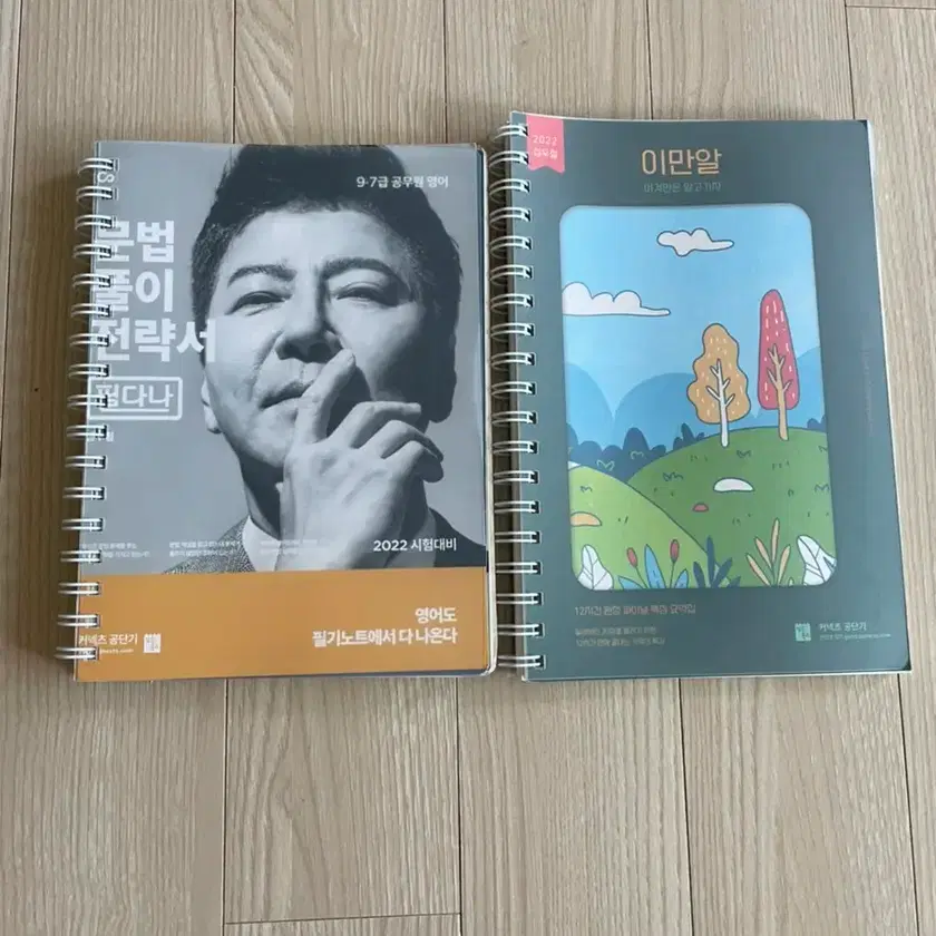 Shim Woo-Cheol Moonpool Jeon, Lee Man-Al (Grammar Solving Strategy Book ...