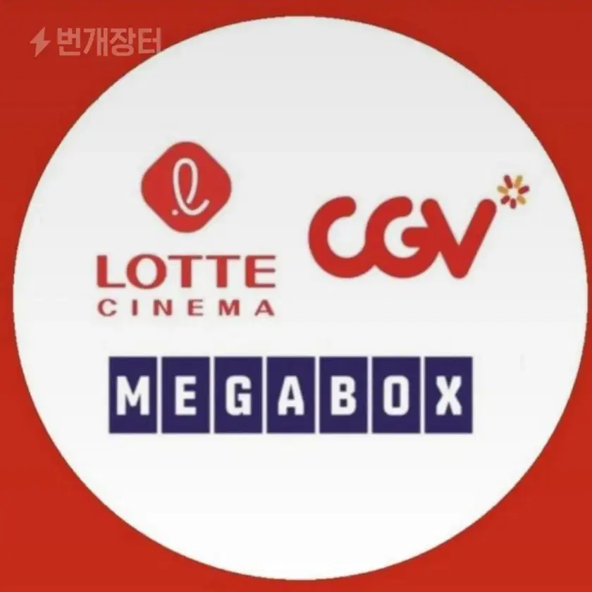 Lotte Cinema 15000 Proxy Tickets for 2 people #메가박스,#대리예매,#영화,#cgv예매,#롯데시네마 on Bunjang Global Site.