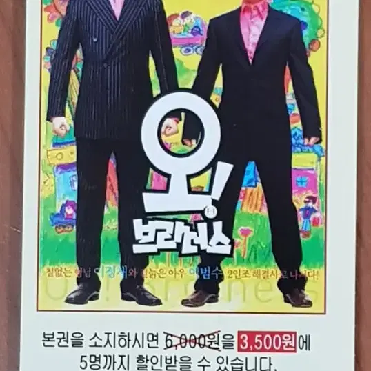 Lee Jung-jae starring movie Oh! Brothers ticket on Bunjang Global Site.