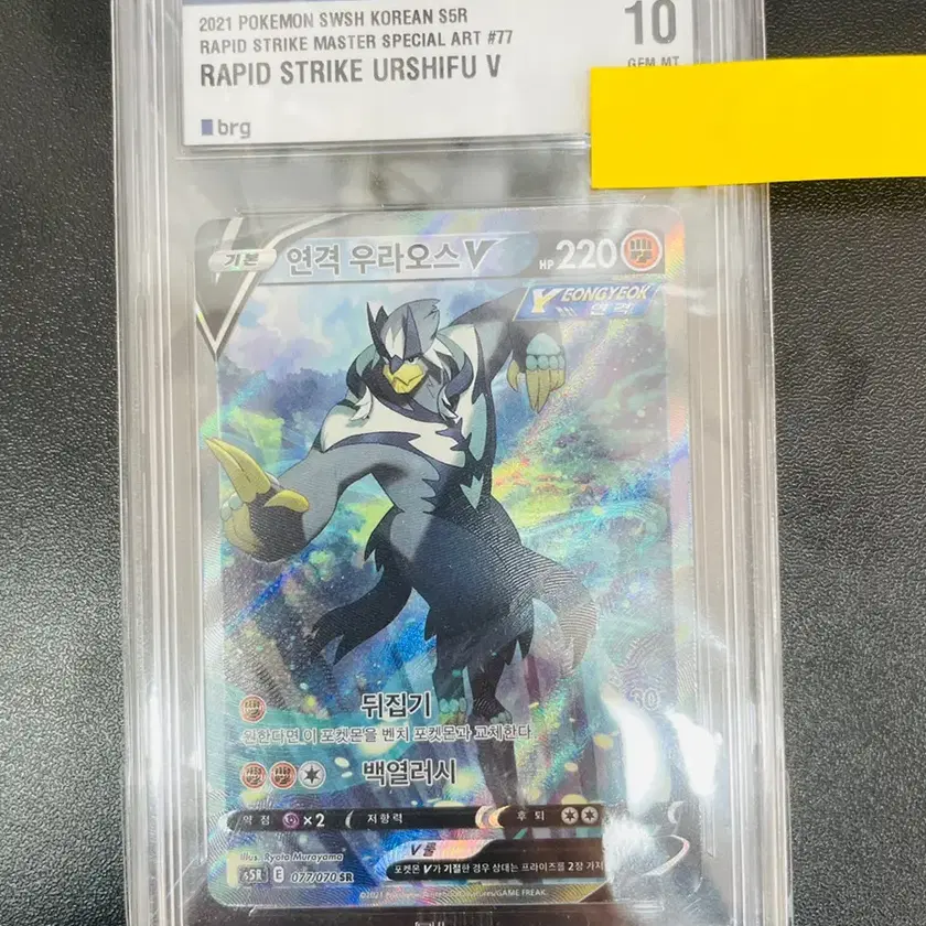 BRG10 Grade Card Double Uraos V SR Special #brg10,#포켓몬카드brg,#brg특일,#연격우라오스brg,#연격우라오스특일 on ...