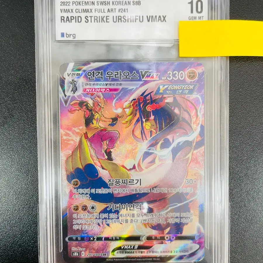 Rare/Collectibles brg10,포켓몬카드brg,연격우라오스brg on Bunjang with safe global shipping.