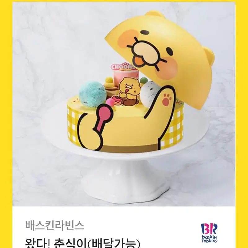 Vera's Ice Cream Cake #베라기프티콘,#베스킨라빈스,#아이스크림케이크,#케이크,#베라 on Bunjang ...