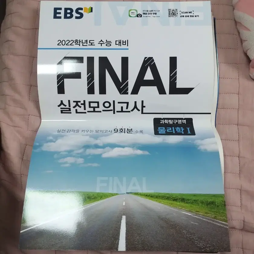 2022 ebs 파이널 실전모의고사 물리학1 #실전모의고사,#파이널on Bunjang Global Site.