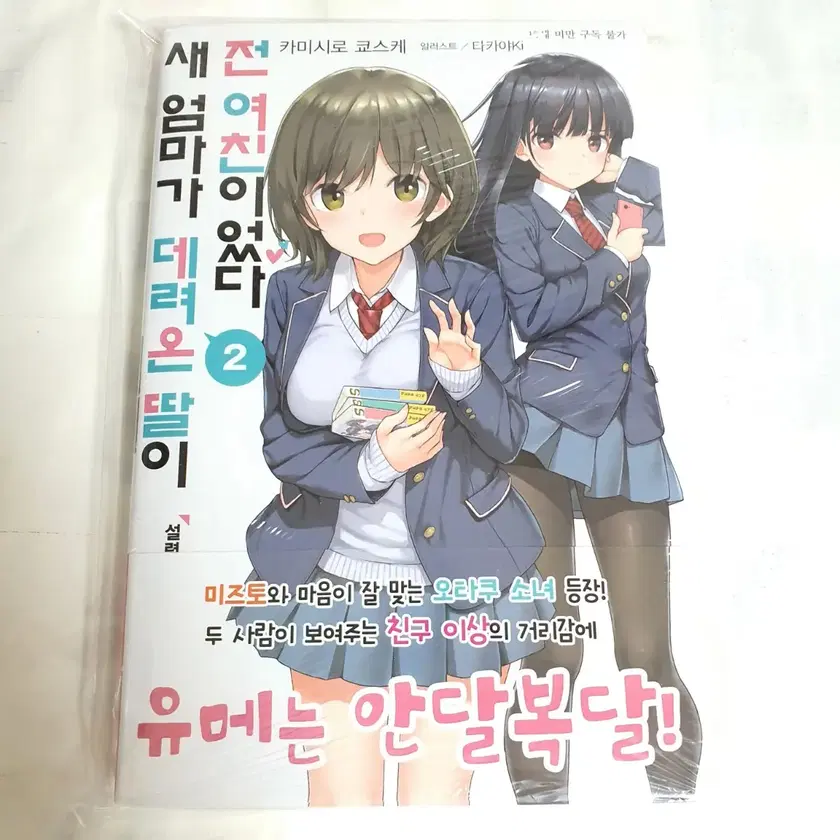 Comic Book 전여친 새엄마가데려온 새엄마가 라노벨초판 새엄마가데려온딸이 On Bunjang With Safe Global