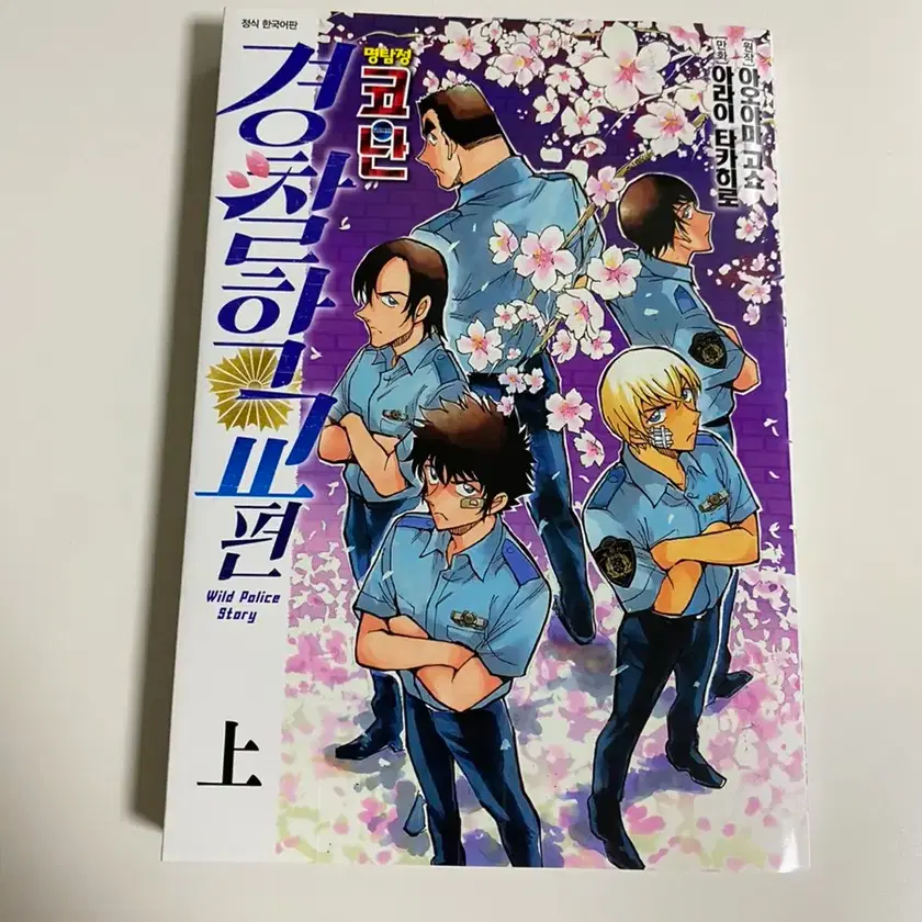 Detective Conan Police Academy Upstairs Police Synchronization Comic ...