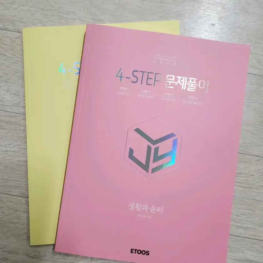 Jiyoung Lee sells 4STEP problem solving books #이지영,#4step on Bunjang Global Site.