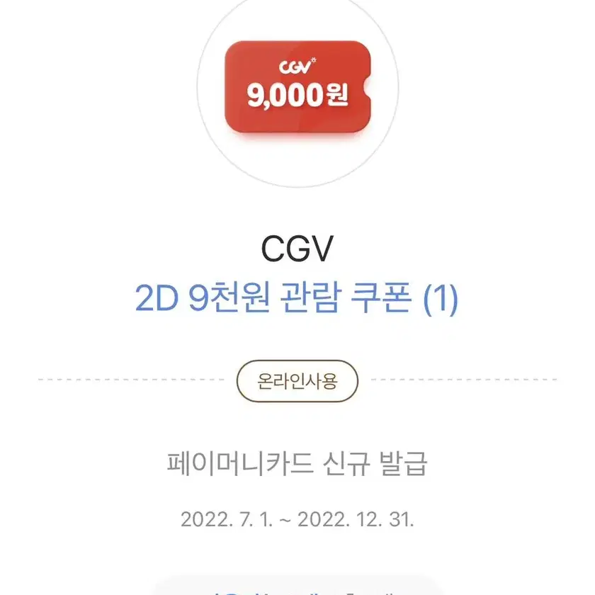 Movie (Booking/Viewing Ticket) CGV on Bunjang Global Site.