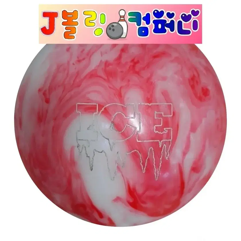 15-pound storm hardball bowling ball/replayable/two-finger baro use #볼링,#15파운드볼링공,#스톰하드볼,#중고볼링공 ...