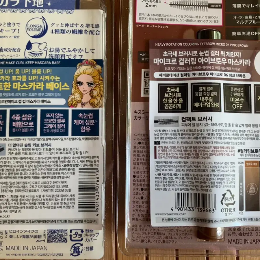 Mascara 새제품 미개봉 키스미 마스카라베이스 아이브로우마스카라 On Bunjang Global Site