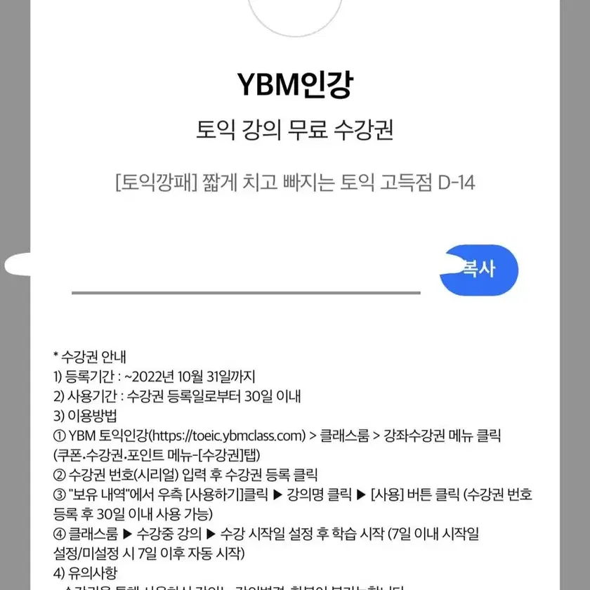 Others (Gifticon/Coupon) YBM,YBM할인,YBM쿠폰 on Bunjang Global Site.