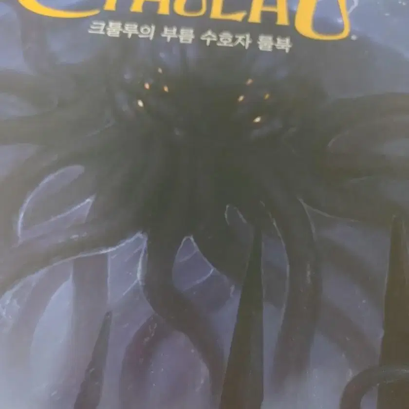 TRPG Cthulhu's Calling Guardian Suho Book for sale #크툴루의부름 on Bunjang Global Site.