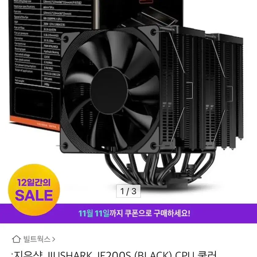 JIUSHARK JF200S (BLACK) CPU cooler on Bunjang Global Site.