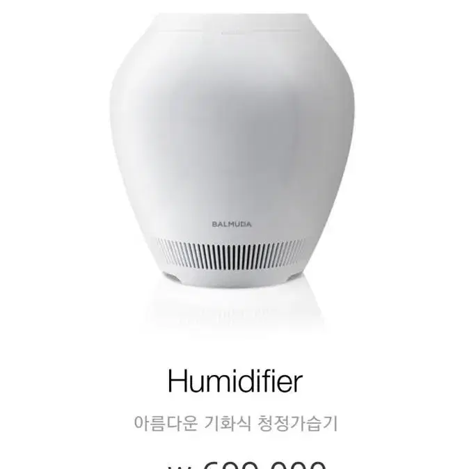 New product Balmuada Clean Humidifier 690,000->470,000 #발뮤다가습기,#발뮤다 ...