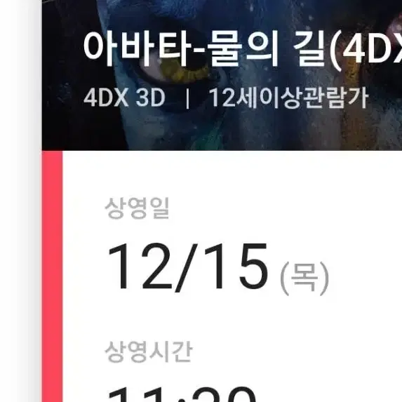 아바타2 물의 길 4DX 3D 원가양도 #아바타,#물의길,#용포디,#용포프,#cgv on Bunjang Global Site.