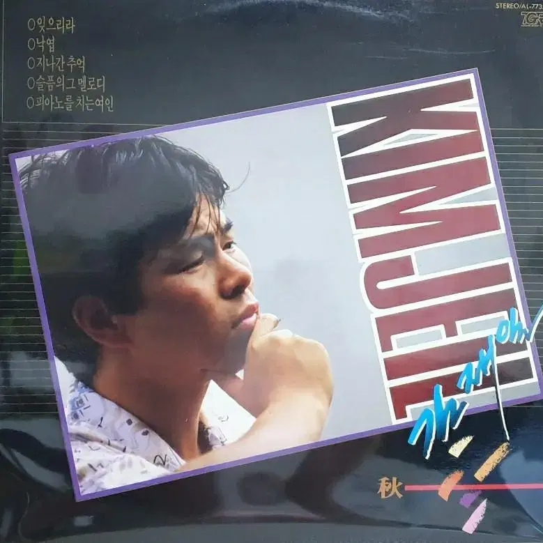 Kim Jae Il ... I'll Forget, Memories of the Past on Bunjang Global Site.