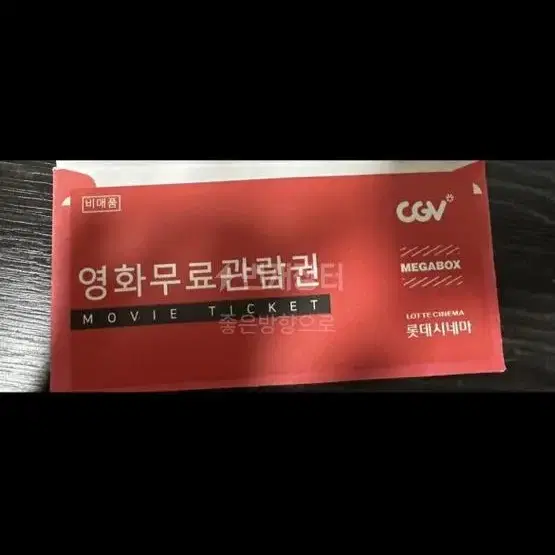I'm buying a Megabox movie ticket for 7500 won. #영화관람권,#메가박스,#영화예매,#cgv영화관람권,#영화티켓 on Bunjang ...