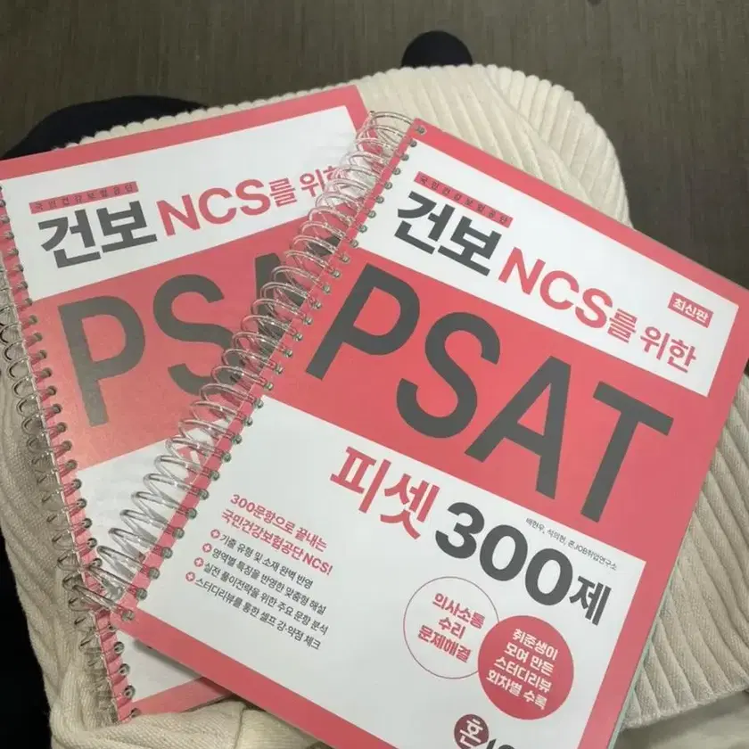 Self-Development 국민건강보험공단,건강보험공단,건보,ncs,psat on Bunjang Global Site.