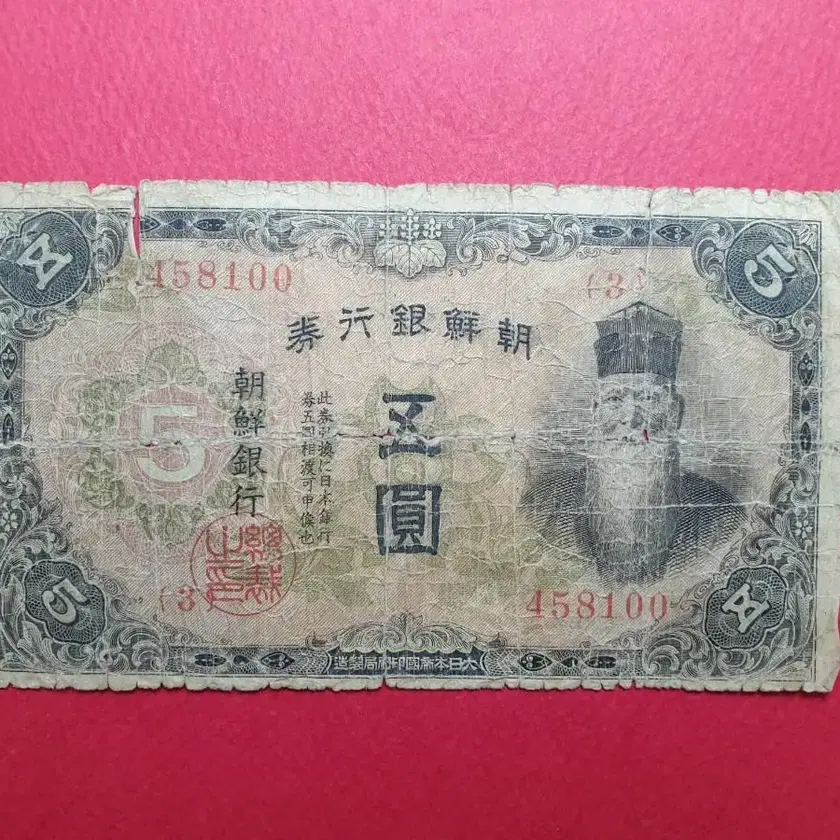 Old money - Bank of Joseon 5 won U number banknote on Bunjang Global Site.