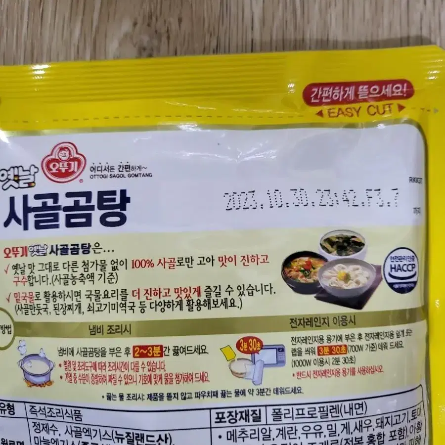 Simple Cooked Food 오뚜기 사골곰탕 설렁탕 3분카레 3분짜장 On Bunjang Global Site