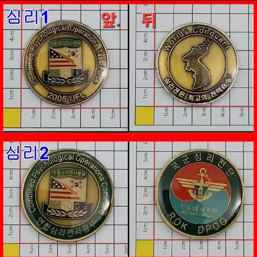 부대코인 연합심리전사령부 국군심리전단진실을알리자 ROK ARMY COIN on Bunjang Global Site.