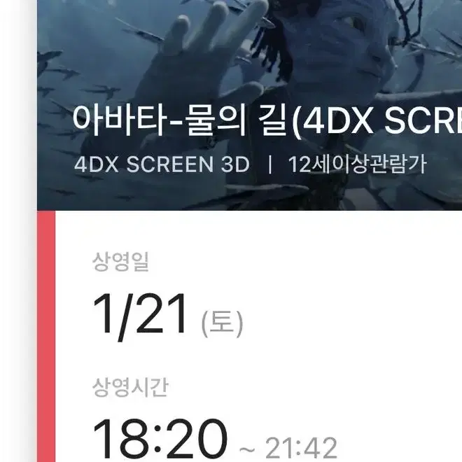 Movie (Booking/Viewing Ticket) 아바타,아바타4dx,용포프,아바타명당,아바타용포디 on Bunjang Global Site.