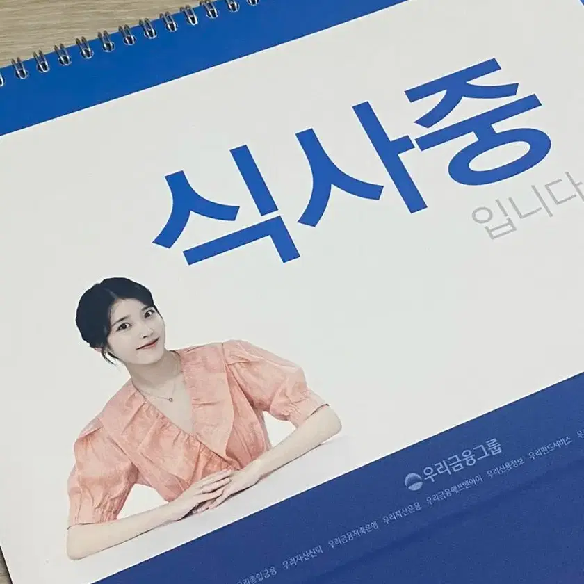 IU | 아이유 IU Calendar Woori Bank #아이유,#아이유달력,#우리은행달력,#아이유우리은행 on Bunjang ...