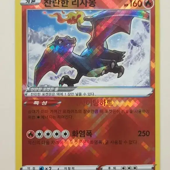 POKÉMON | 포켓몬스터 Pokémon Card Universe Chan Lizamon (Black Grapefruit ...