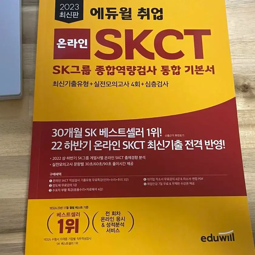 SK Group Online SKCT Comprehensive Competency Test Basic Guide 2023 # ...