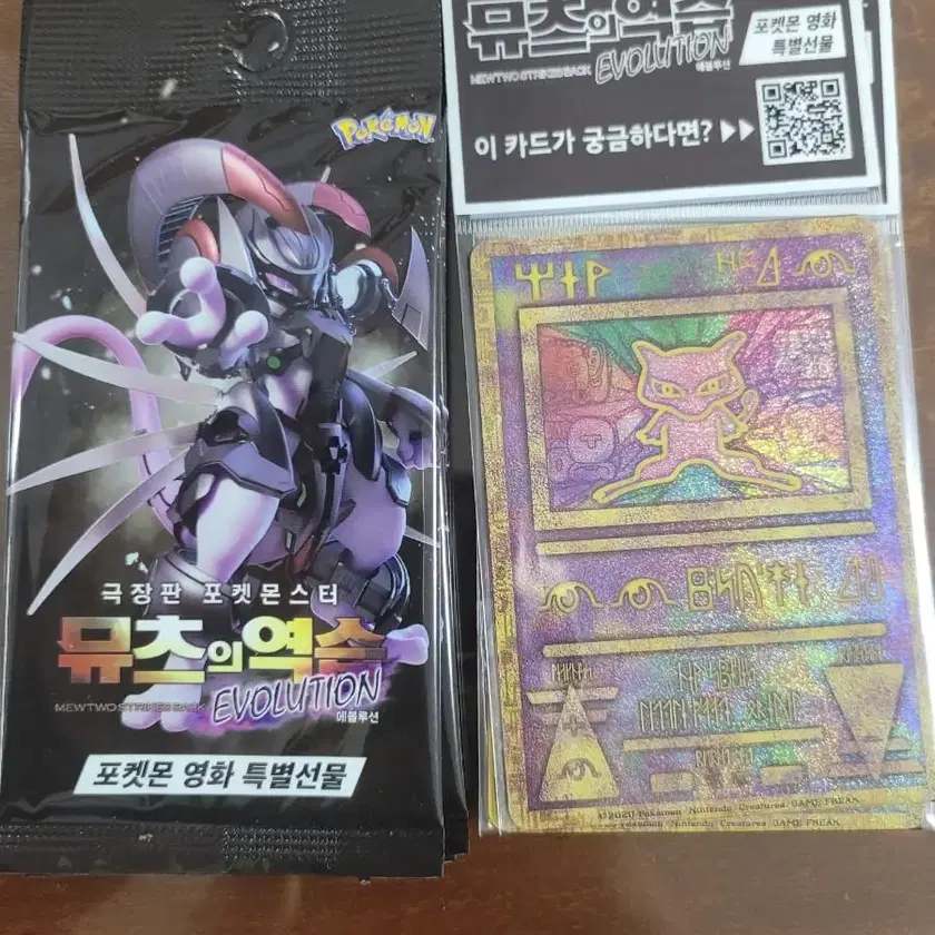 Muts' Counterattack Movie Promotional kard Ancient Mu, Armored Muts ...