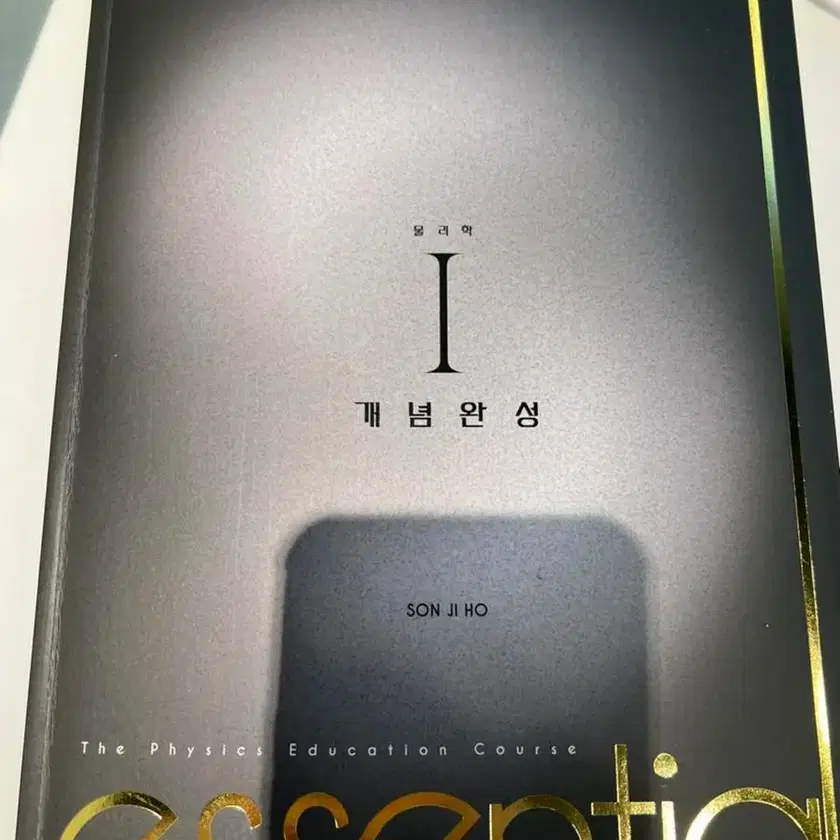 Sohn Jiho 2024 Essential Concept Completion + Official Past Questions ...