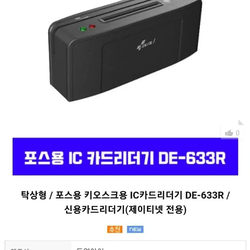 DE-633R Card Reader #카드리더기,#de-633r,#usb on Bunjang Global Site.