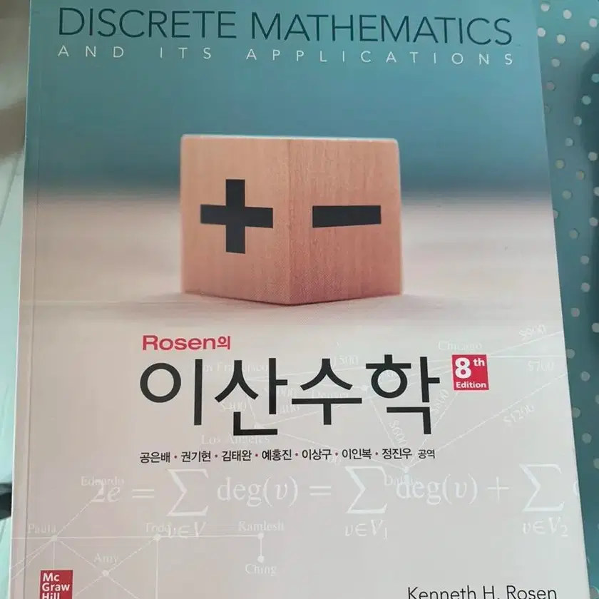 Rosen's Discrete Mathematics 8th Edition #이산수학,#수학,#대학교,#전공,#전공책 on ...