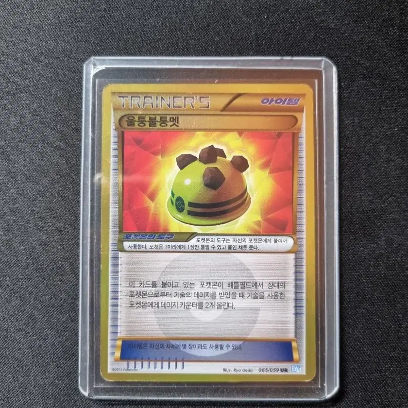 POKÉMON | 포켓몬스터 Ur Bw6 Pokémon Card #포켓몬스터,#포켓몬카드,#울퉁불퉁멧,#Ur on Bunjang Global Site.