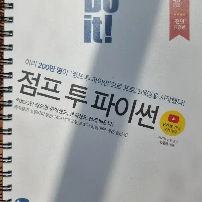 Jump To Python Latest Edition Buncheol 파이썬코딩프로그래밍점프투파이썬python On Bunjang Global Site